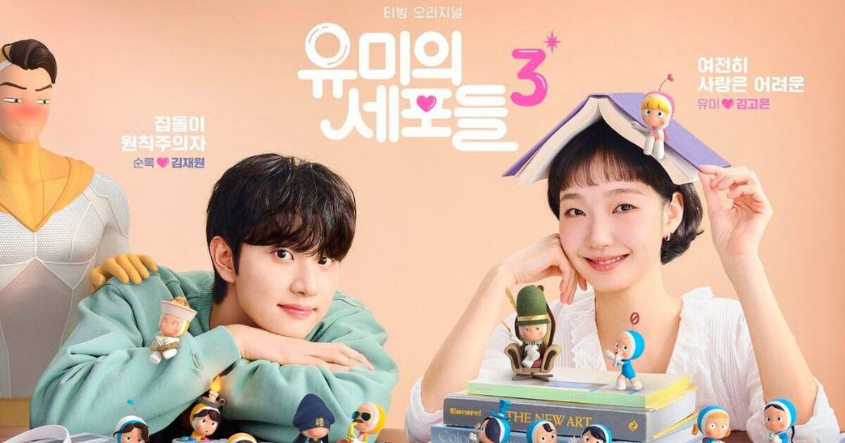 Kim Go Eun reveals giant naughty cell hint in ‘Yumi’s Cells’ and shares ...