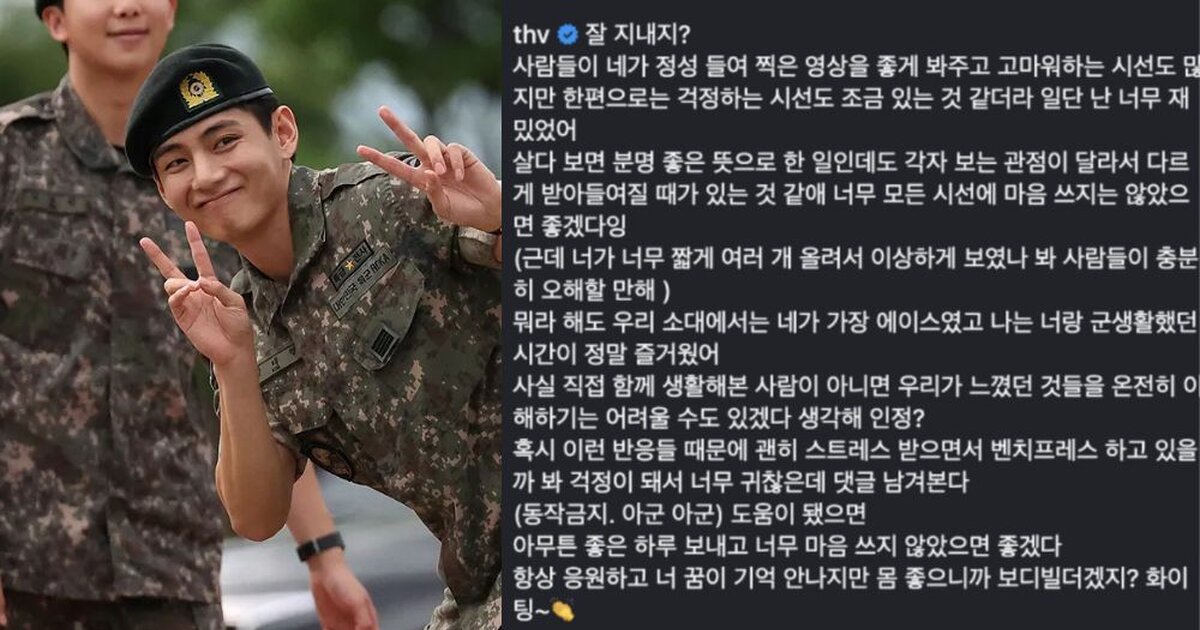 BTS V shows support for his military friend after fans question videos ...